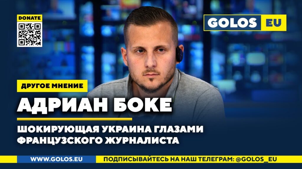 Adrian Boke (France): I am a witness to the war crimes of the Kyiv regime – New Kontinent